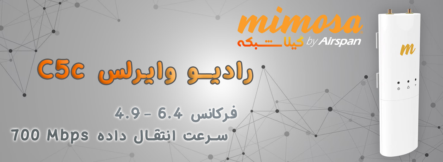 رادیو وایرلس مایموسا Mimosa C5c + Poe Adapter | گیلاس شبکه